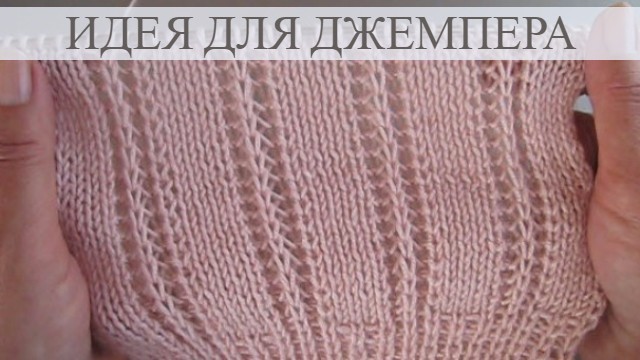 Простой узор для вязания с патентной петлей