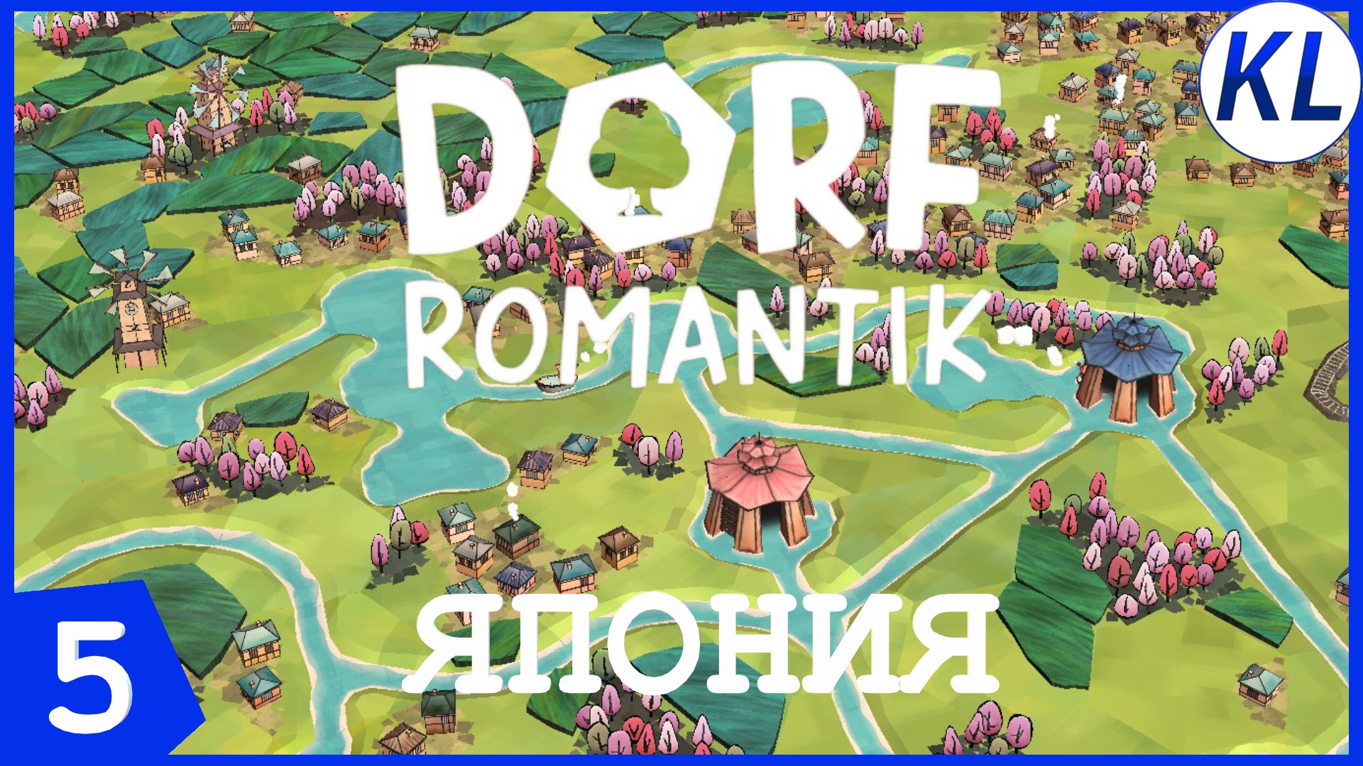 САКУРЫ ЦВЕТ! Dorfromantik #5 ПРОХОЖДЕНИЕ