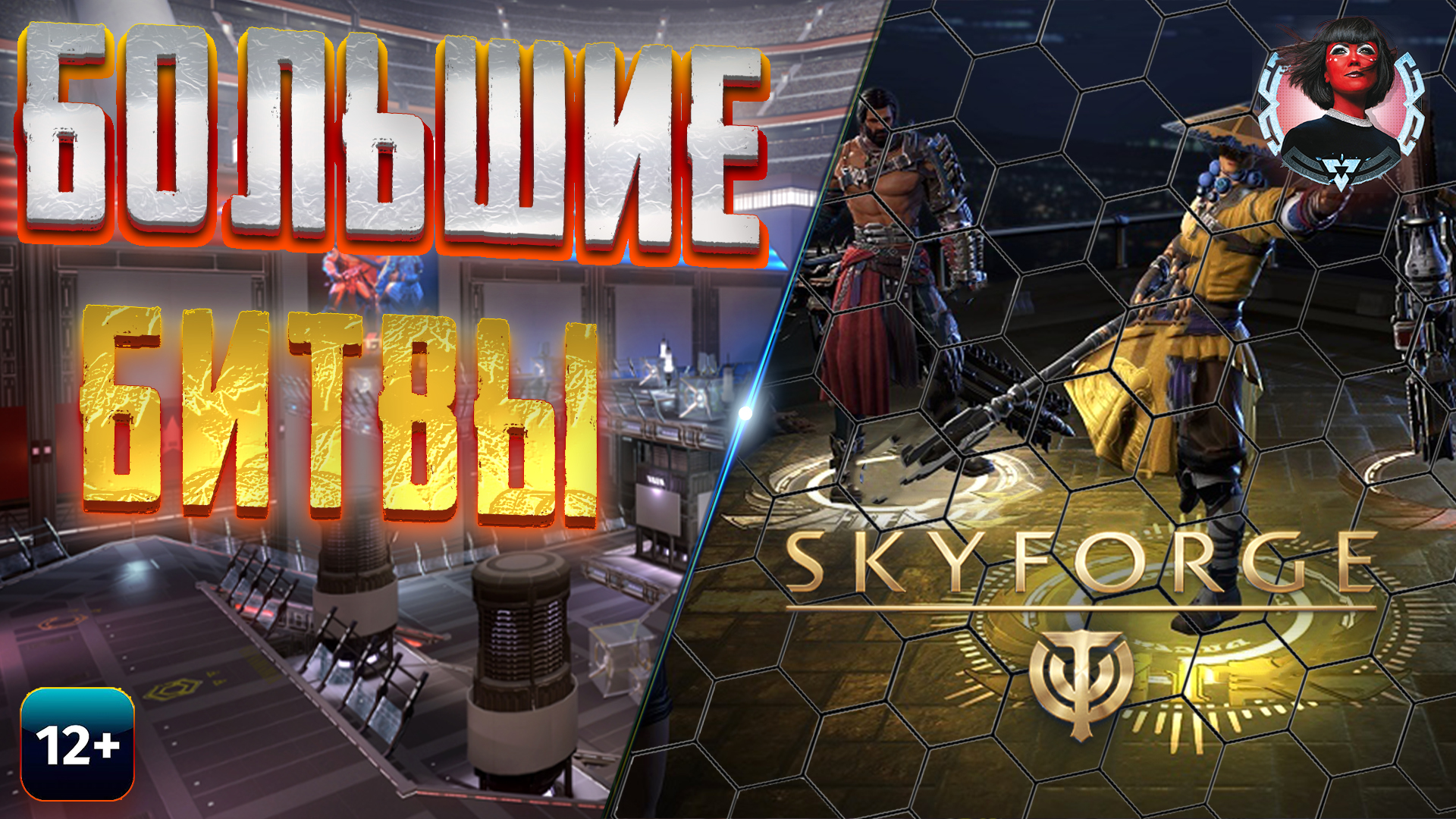 Скайфордж - Большие битвы. Великий Рандом (2023-09-15)