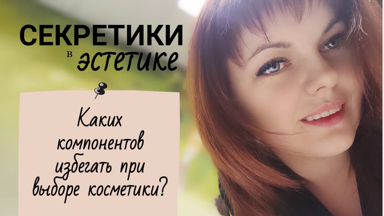 вредные компоненты.mp4