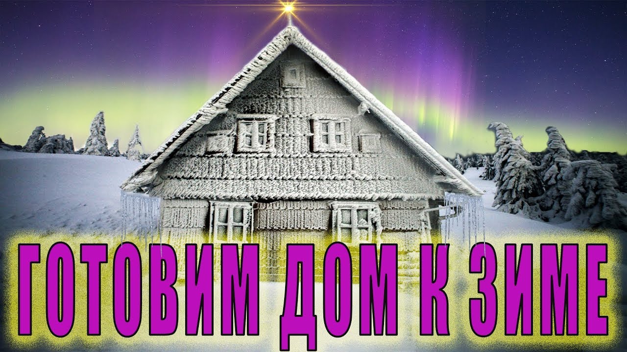 Подготовка Дачи к Зиме ► Отключение Воды