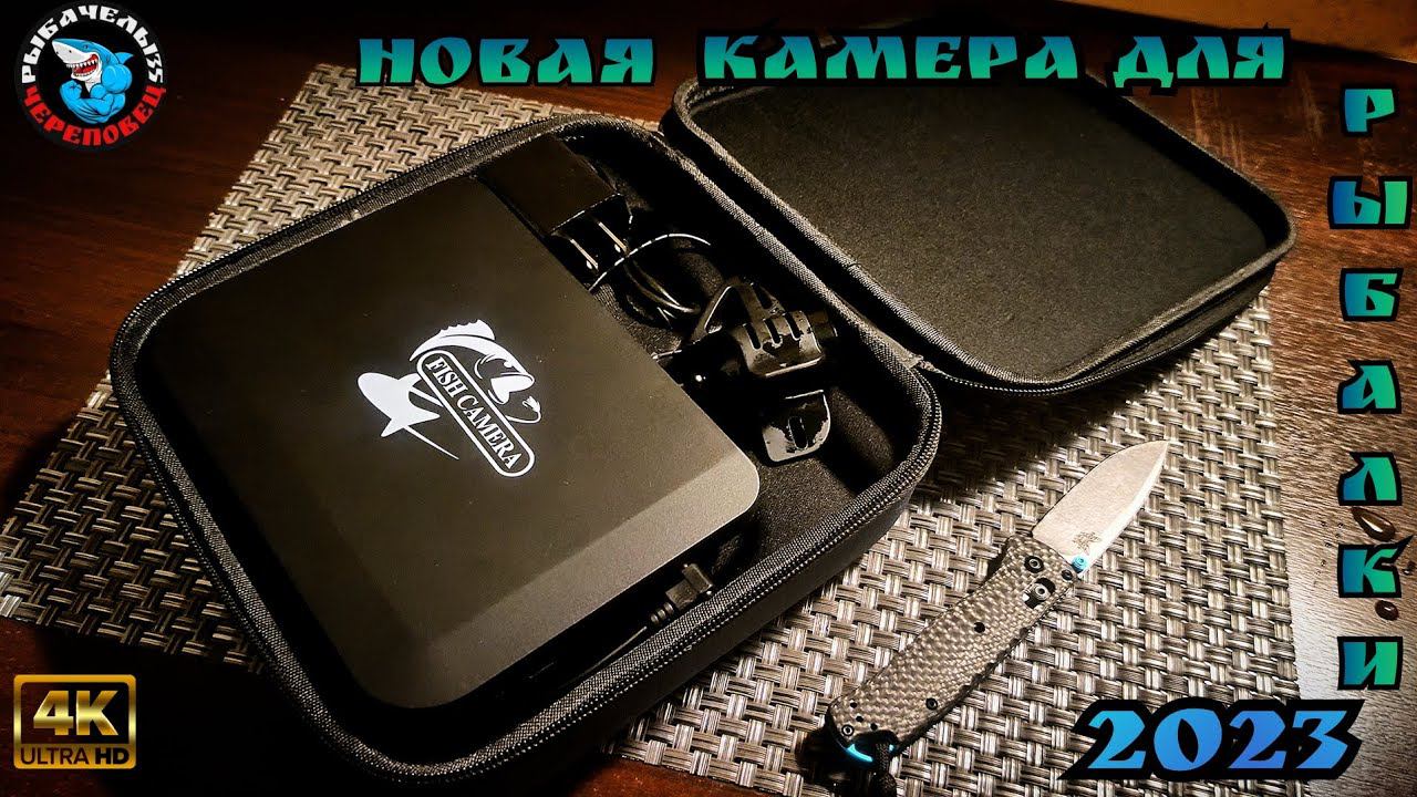 Камера для подводной рыбалки.Fish Camera 1080 !!! НОВОЕ ПОКОЛЕНИЕ !!! ШОК СМОТРЕТЬ ДО КОНЦА!!!