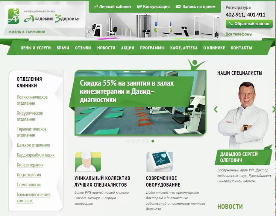 Как записаться на прием (по ФИО) на сайте Академии Здоровья (г.Чита)