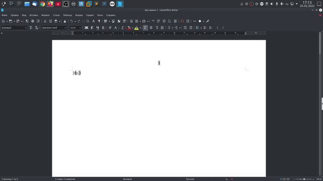 Работа с колонтитулами и вставка нумерации страниц в LibreOffice Writer.