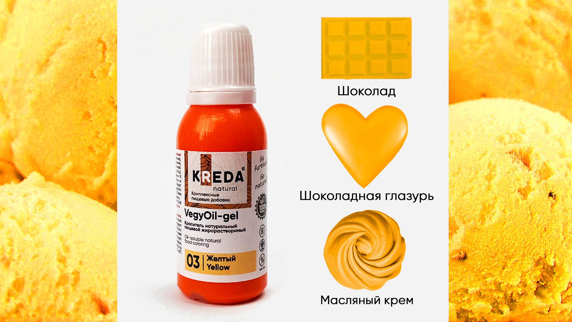 Жирорастворимый натуральный краситель-колорант Vegyoil-gel №03 "Желтый"