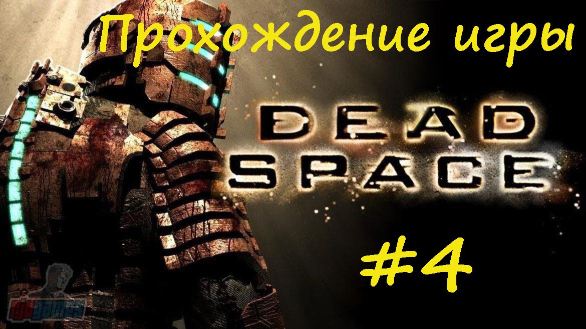 Dead Space #4