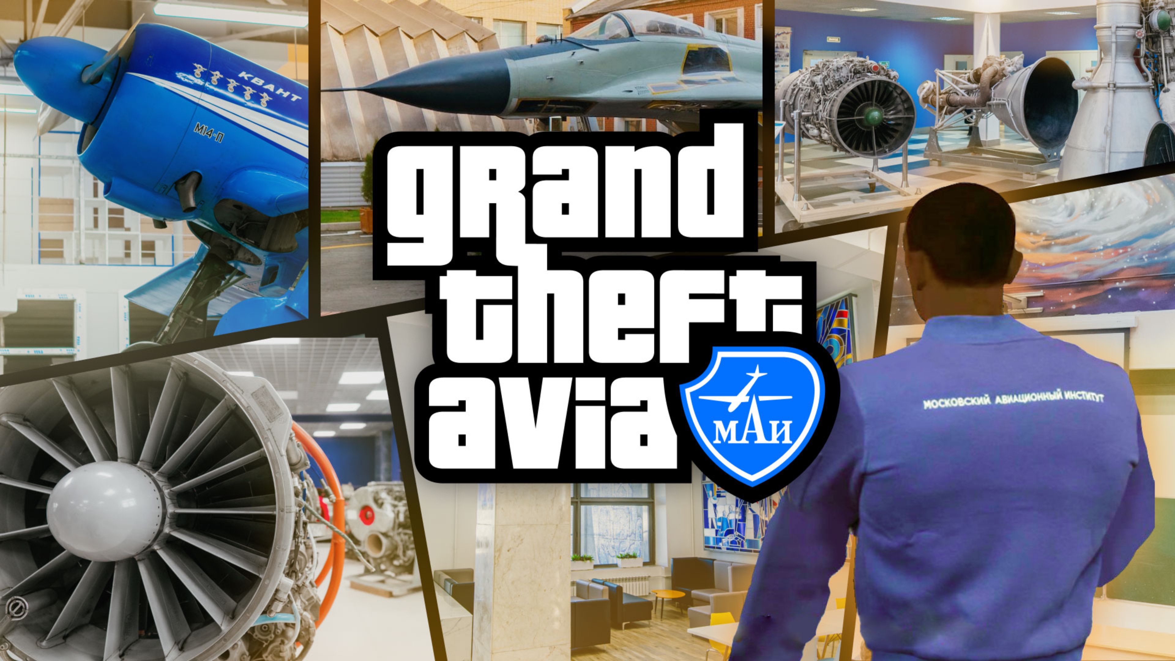 GTA в МАИ | ПОСТУПАЙ И ПРОЙДИ ЭТУ МИССИЮ