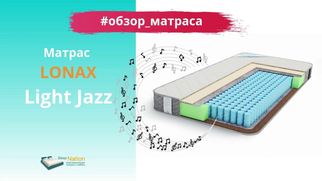 Матрас Lonax Light Jazz - видео обзор интернет магазина Relaksan