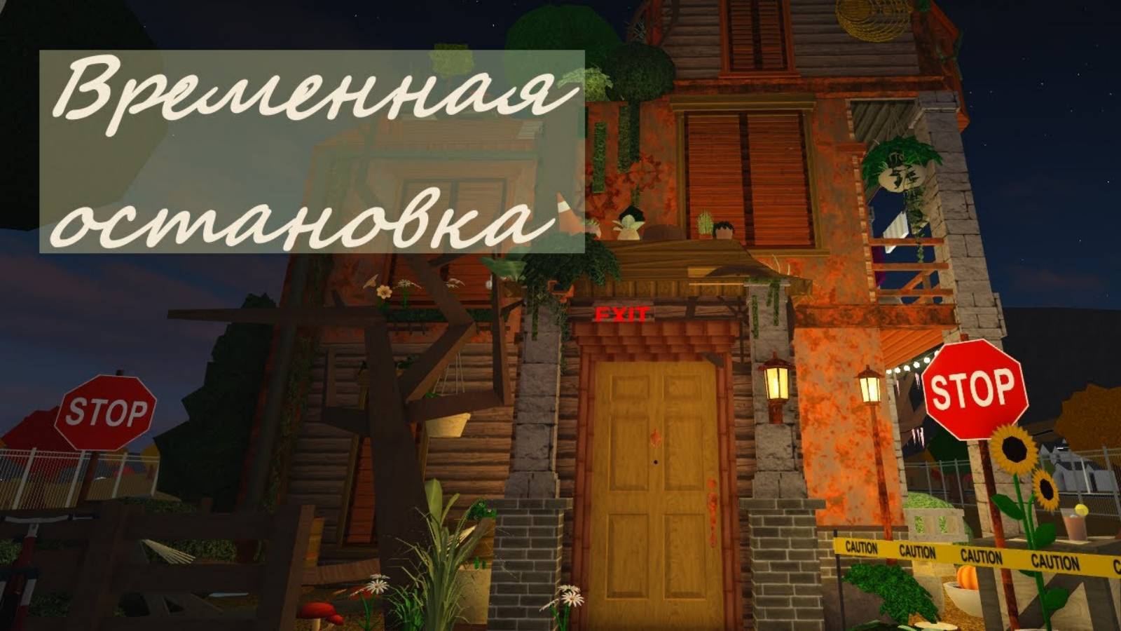 Bloxburg: экскурсия по моему домику