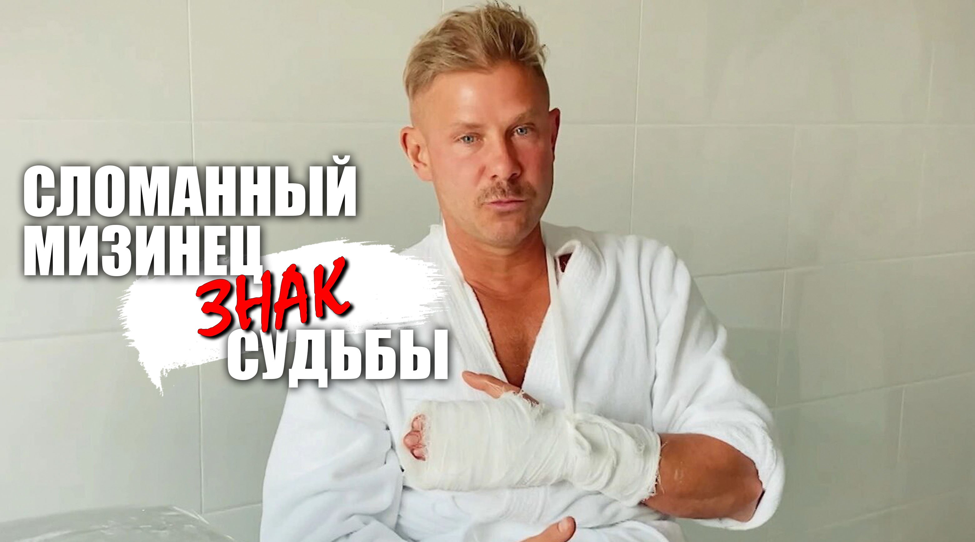 Сломанный мизинец это знак судьбы