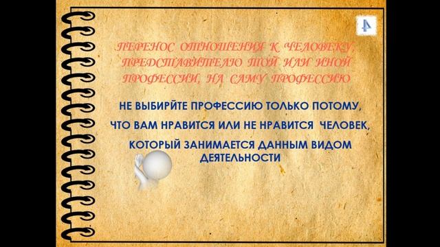 Профессиональный клиринг. Ошибки при выборе профессии.