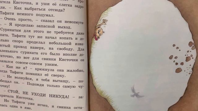 Аудиосказка🎧  Тафити и старинный клад. Глава 3  📚Читаем вместе
