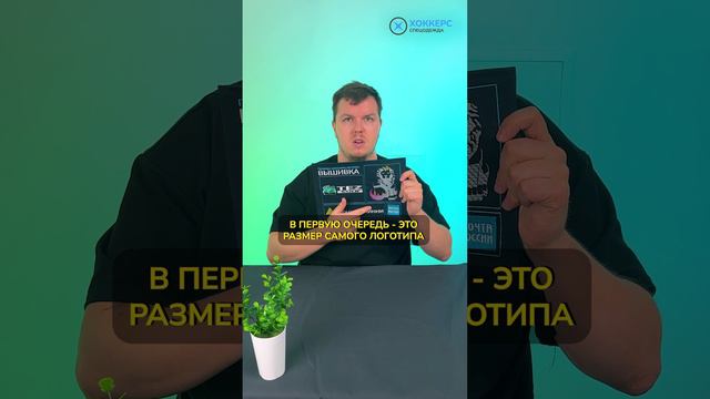 📝Какие факторы влияют на цену вышивки?😵 #хоккерс #логотип #вышивка #shorts