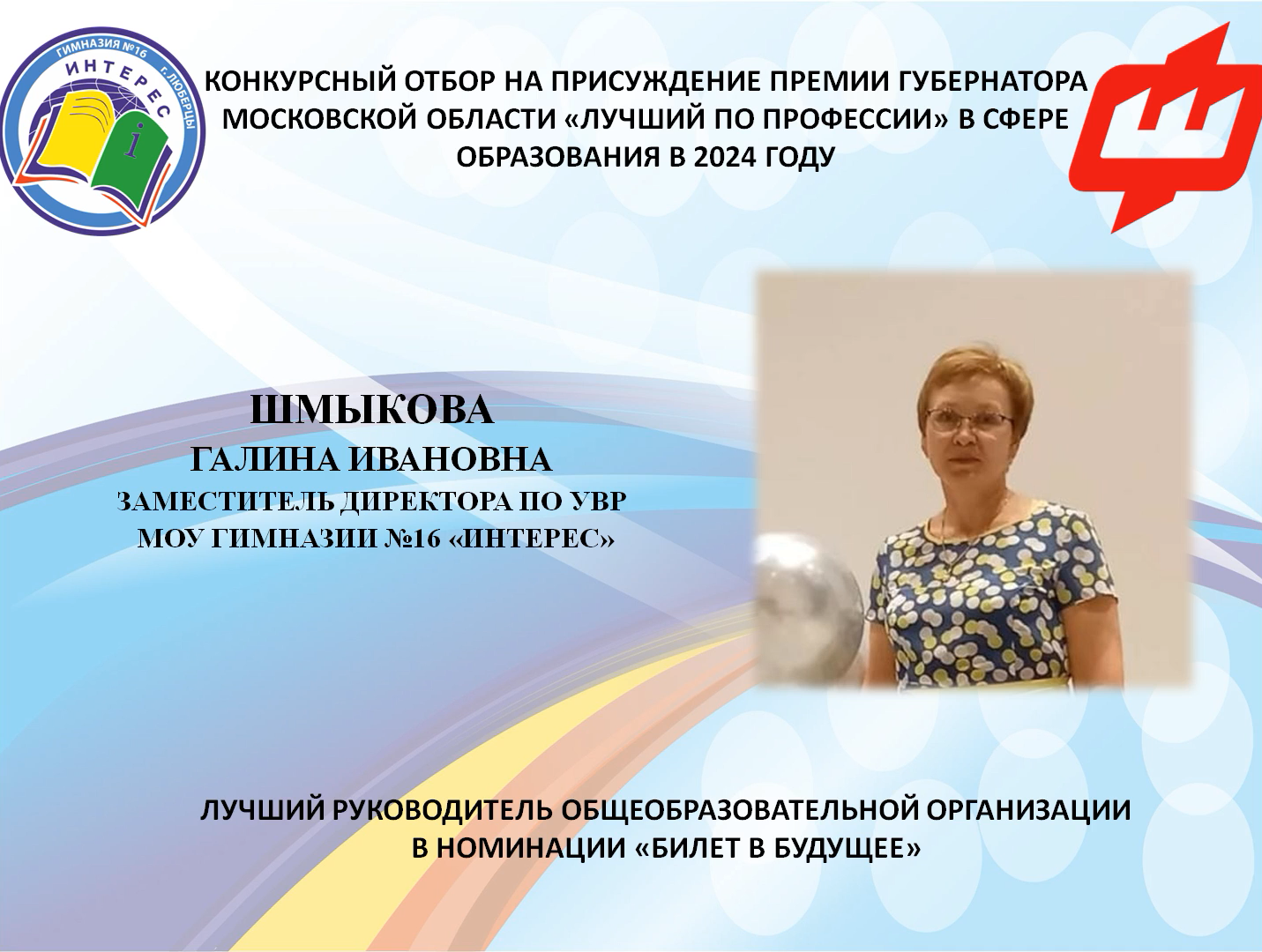 Конкурсный отбор на премию Губернатора Московской области "Лучший по профессии"