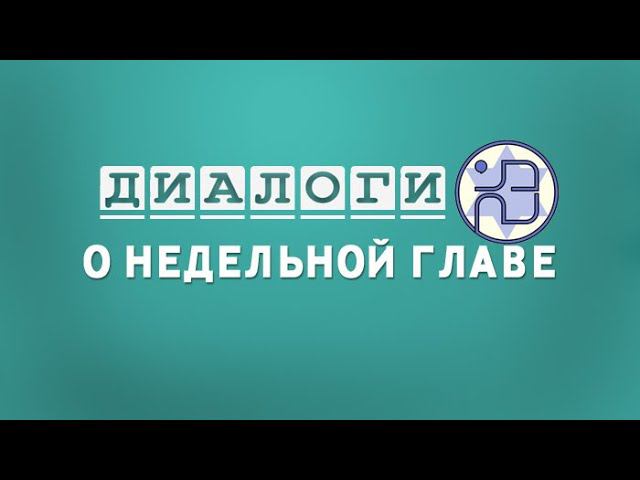 Беседы о Торе - недельная глава БЕАР. Алекс Прикотенко. Бэар