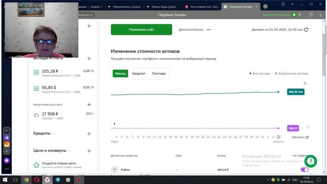 №5 -3. Мой инвестпортфель за март 2023 г.