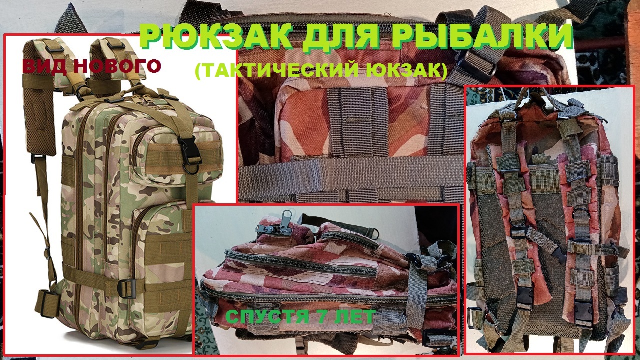 Рюкзак для рыбалки