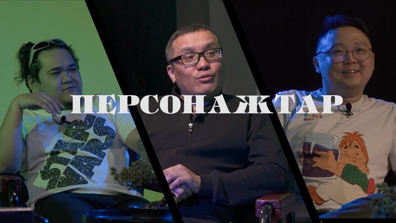 Персонажтар #8 (Амырга-Моос)