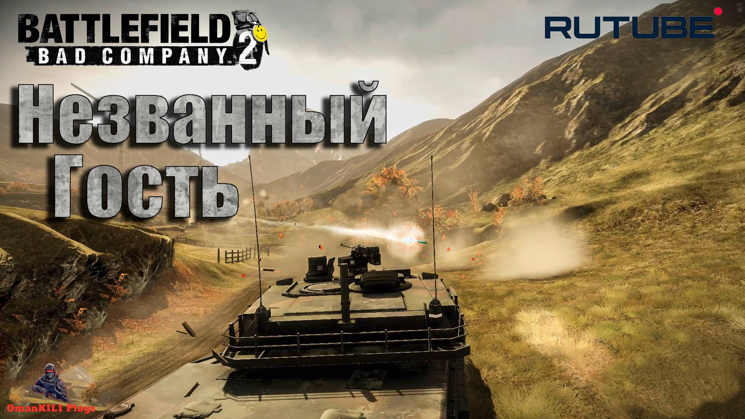 Battlefield: Bad Company 2
 Тяжелый металл