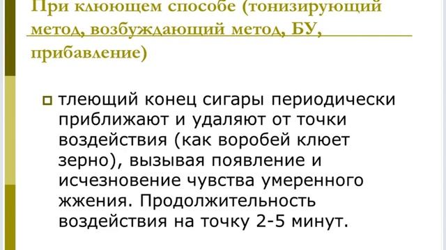 Цзю терапия