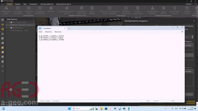 Преобразование координат в программе NAVMOPO Model