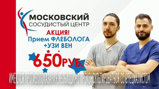Видеооткрытка - Московский сосудистый центр