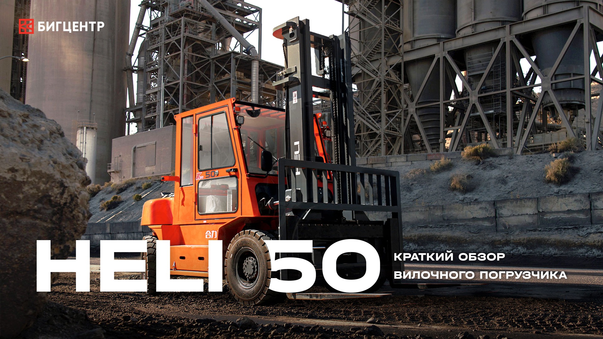 Вилочный погрузчик HELI CPCD50