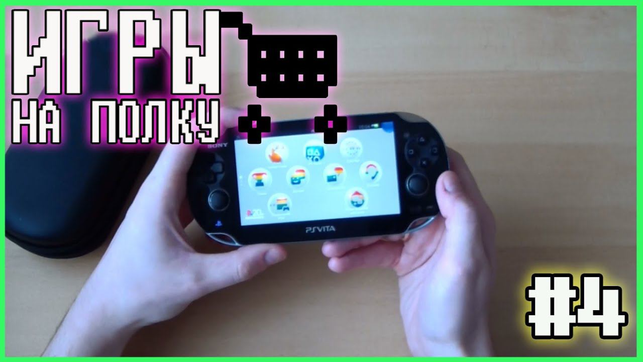 Игры на полку #4 - Пополнение коллекции видеоигр