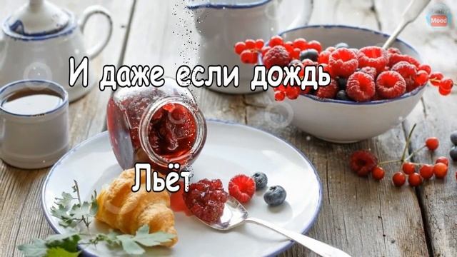 С Добрым Утром! Не грусти, а улыбнись новому ты дню!.mp4