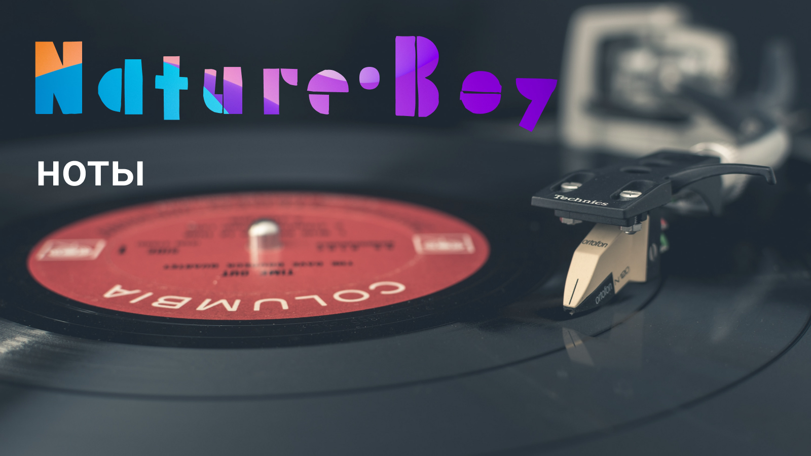 Nature Boy / ноты