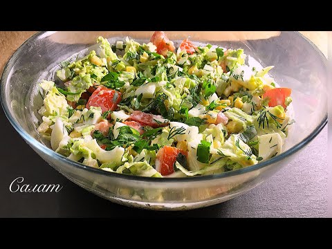 Самый простой и быстрый салат | Салат для ужина,обеда и на праздник | готовим вместе