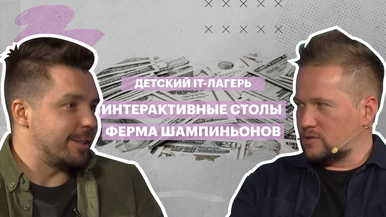 CASH / НЕ CASH | Андрей Артемьев, Егор Барыкин