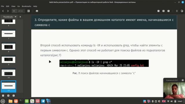 ОС, защита по лаб 8