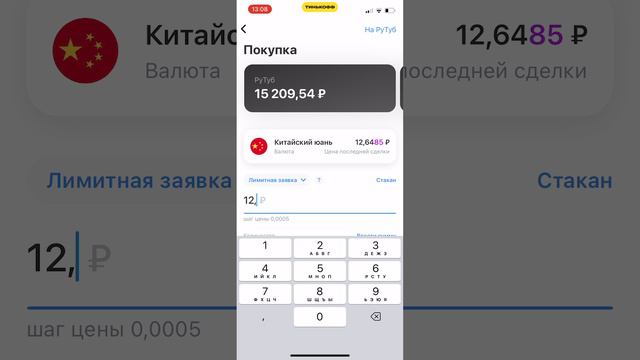 Купил валюту, китайский юань