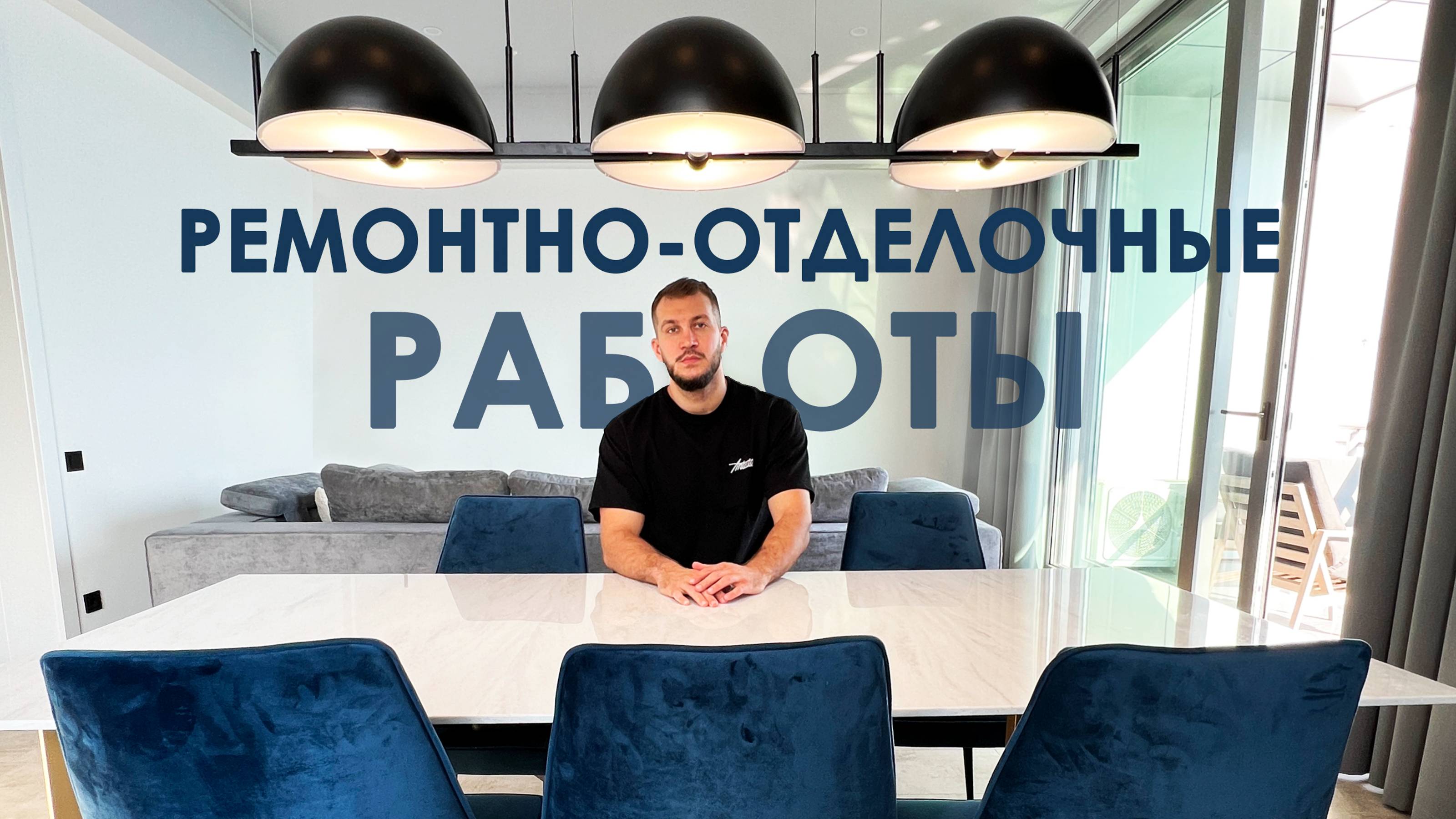 РЕМОНТНО-ОТДЕЛОЧНЫЕ РАБОТЫ /АРХИТЕКТОР БОГДАН ЗАВАДЕНКО