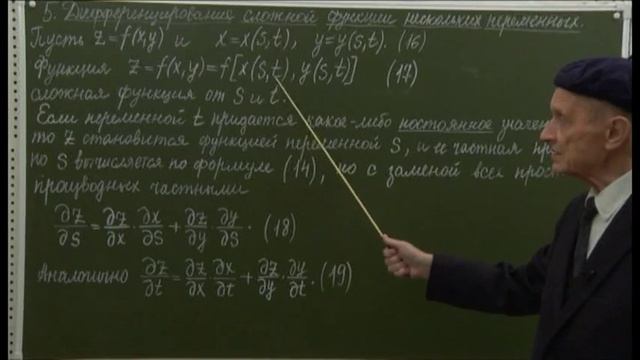 Высшая математика. Часть 3. §2.5. Дифференцирование сложной функции