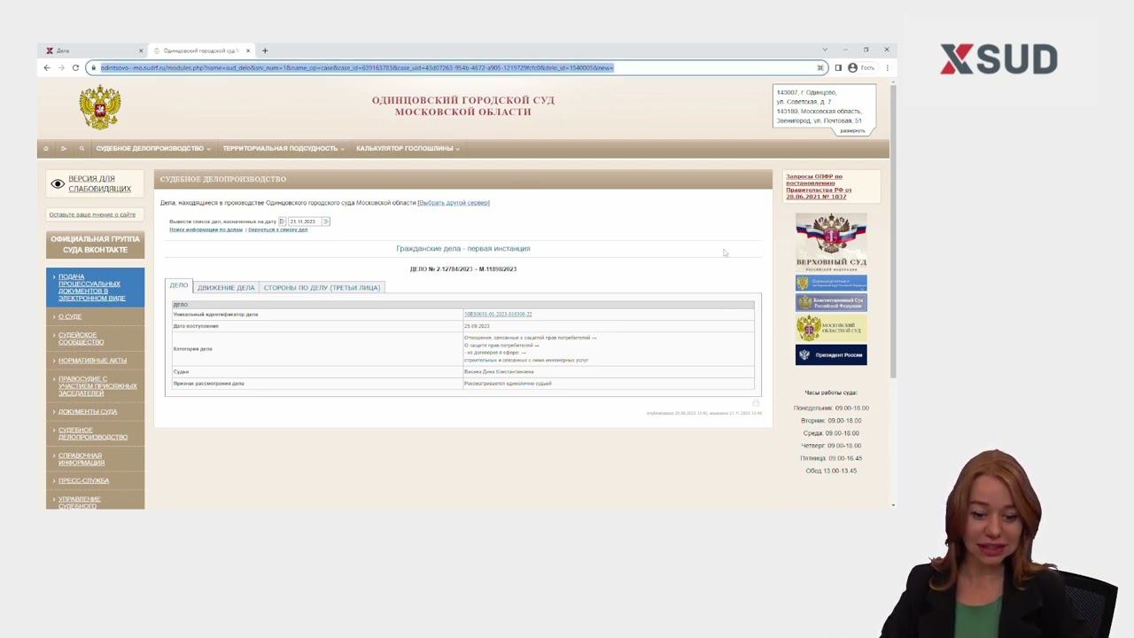 Добавить в работу дело общей юрисдикции