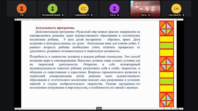 Запись встречи 05.04.2024 16-39-12 - запись