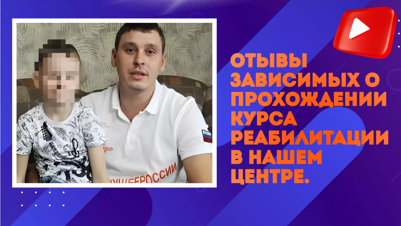 Как завязать с наркотиками | Отзыв о Реабилитации | Лечение наркомании