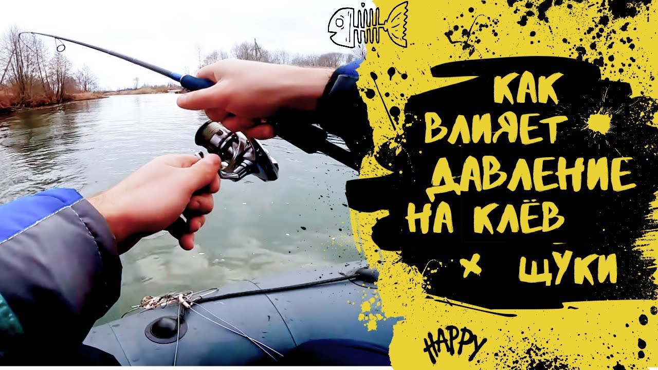 Как влияет давление на клёв щуки I Эпичное закрытие лодочного сезона 2021