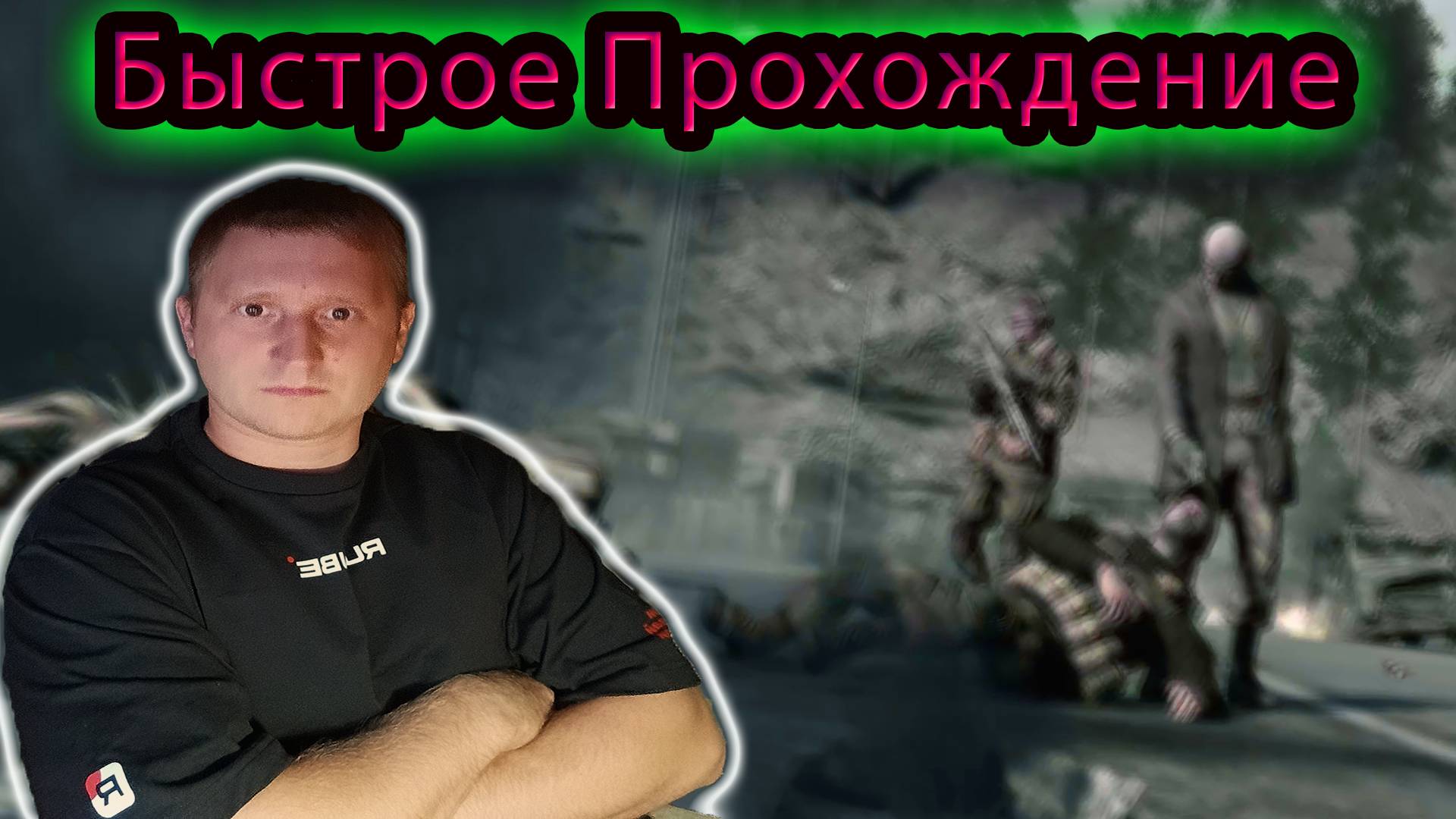 БЫСТРОЕ ПРОХОЖДЕНИЕ ✔ Call of Duty 4 Modern Warfare