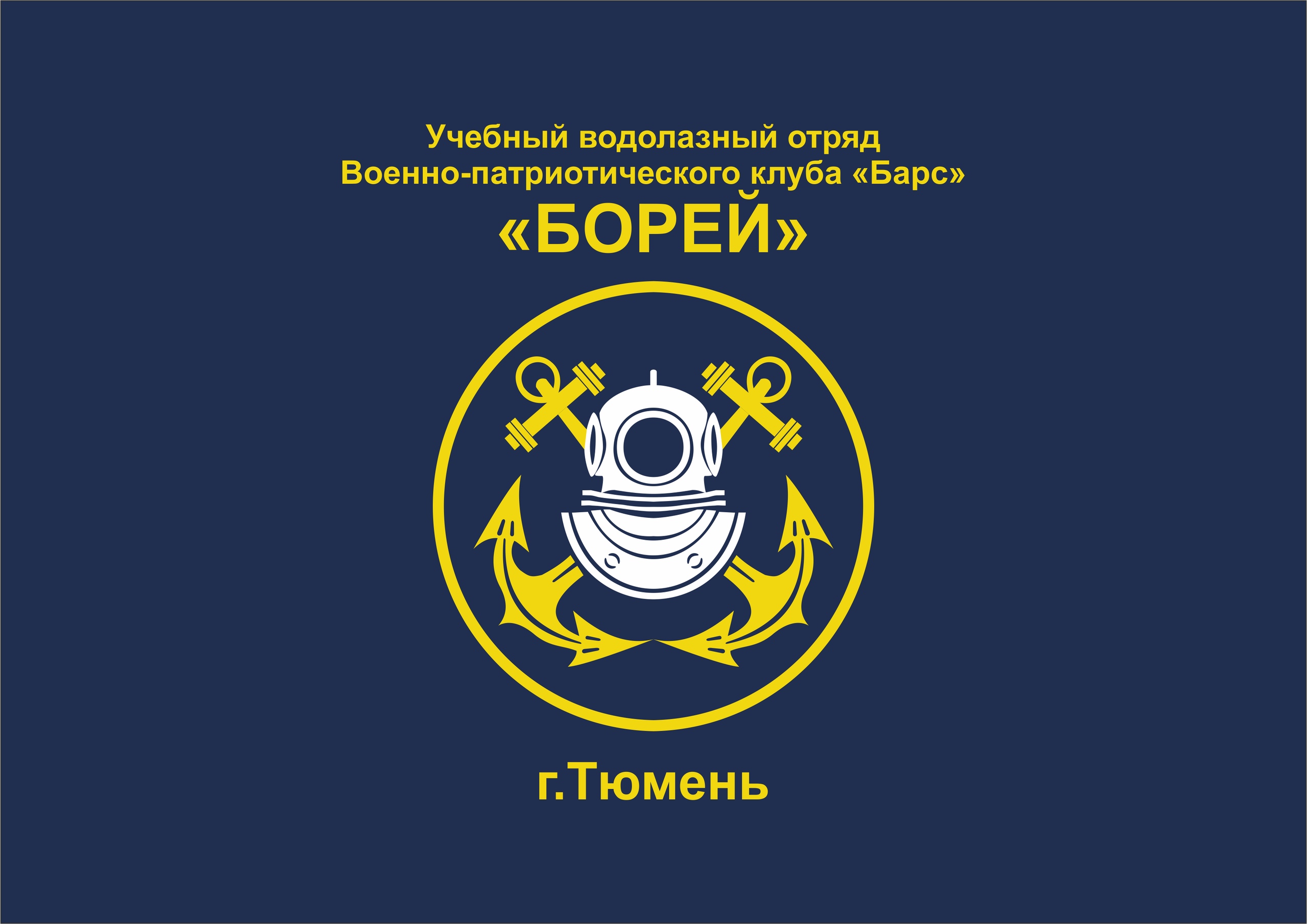 Водолазный семинар