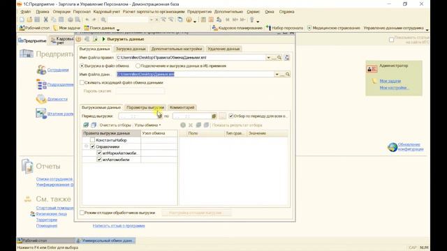 Конвертация данных 2.1. Урок 09. Обработчик события Перед выгрузкой для ПКО