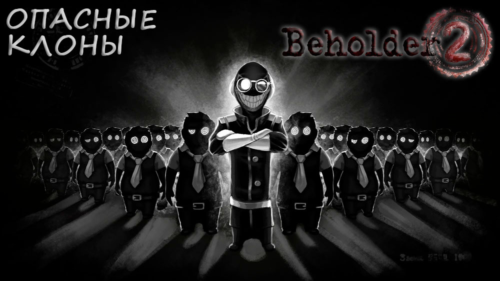Beholder 2: #17 Проект Вайнберга