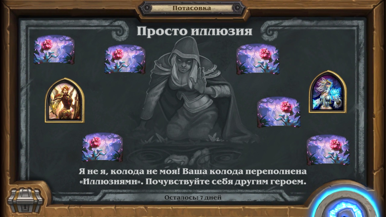 Hearthstone / Просто иллюзия / Паладин vs Маг