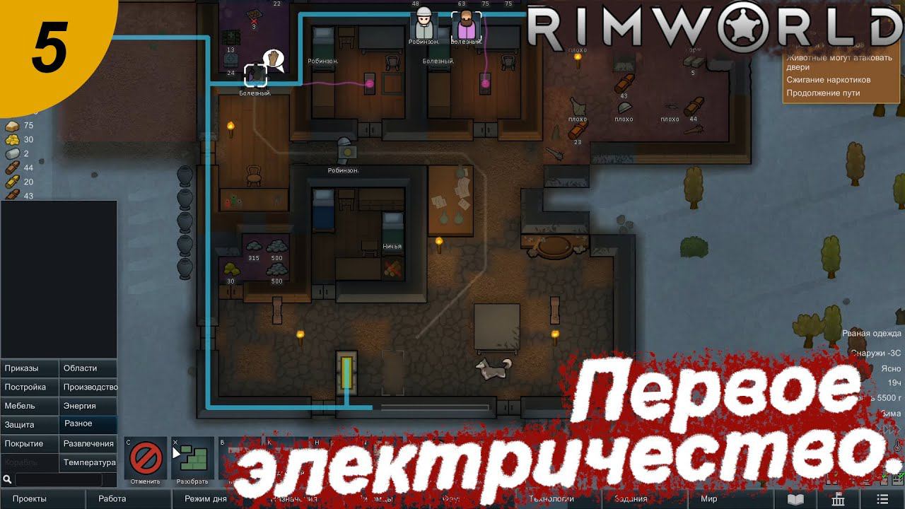 Первое электричество.#5 RimWorld. Прохождение.