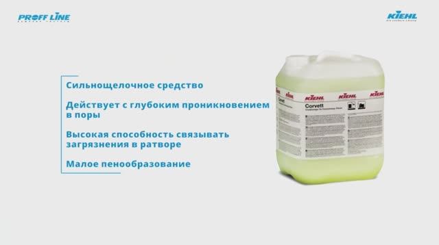 KIEHL Corvett - Средство для глубокой чистки плитки из керамогранита