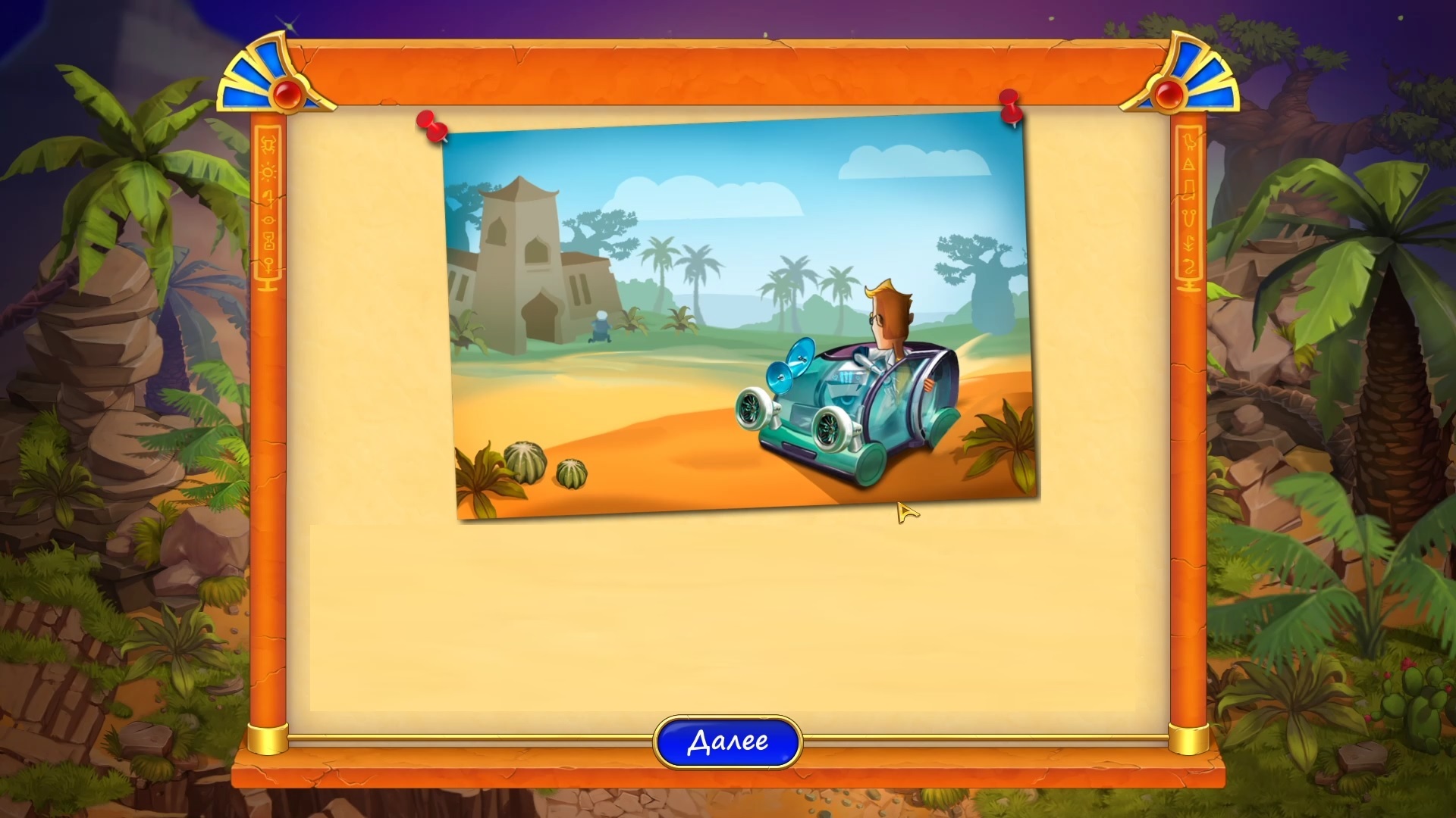 Дороги времени (Roads Of Time) [Прохождение] #15 | Разрушили крепость Анубиса