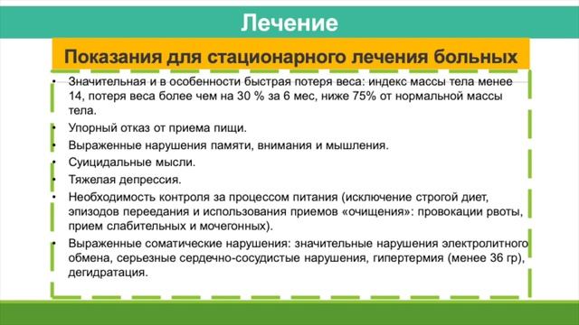 Расстройства пищевого поведения анорексия и булимия. (Для 5-11 классов).
