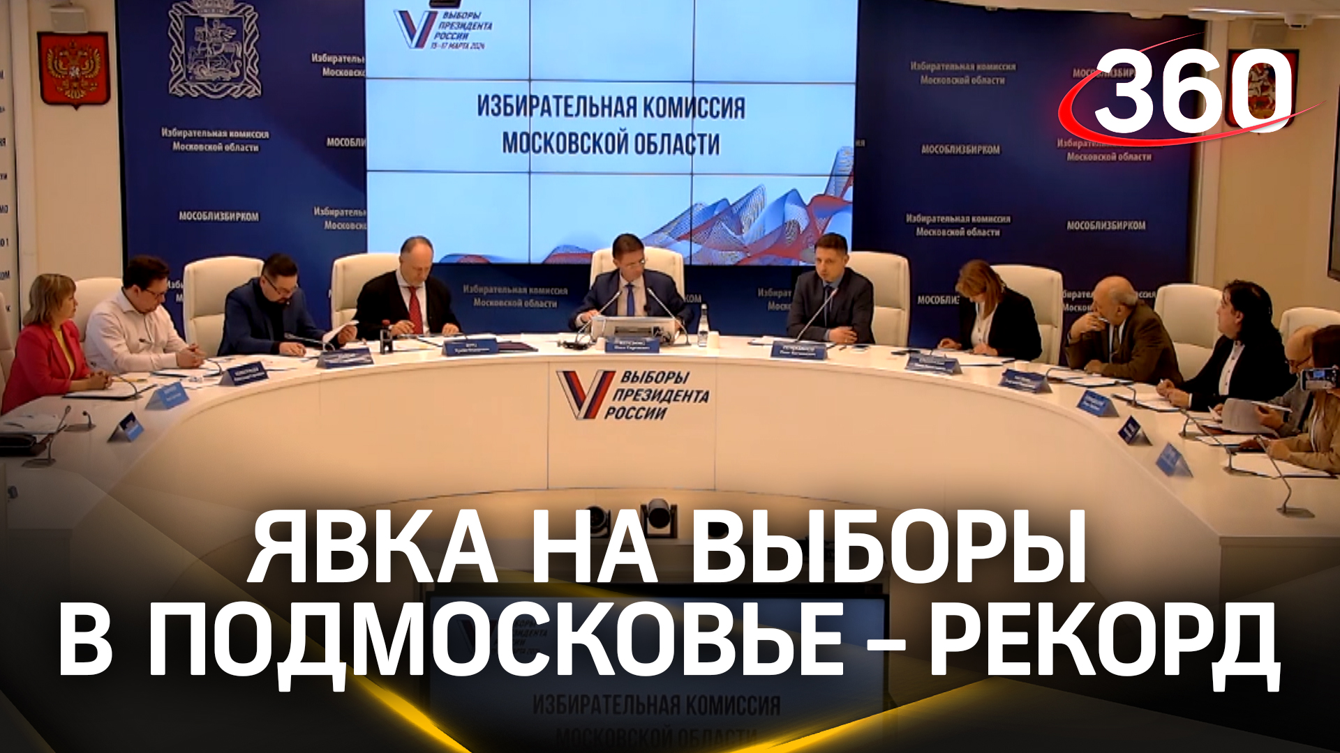 В Подмосковье рекордная явка на президентских выборах – 77,01%. Регион в лидерах по ДЭГ